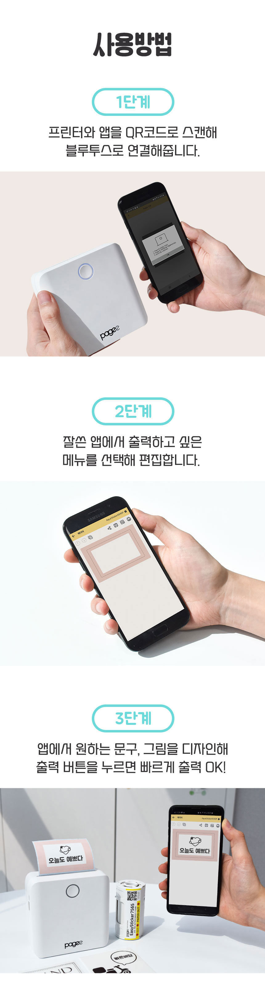 잘쓴 프린터 페이지(PAGEE)